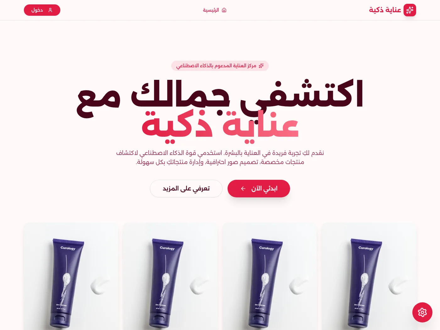 AI Product Care Hub