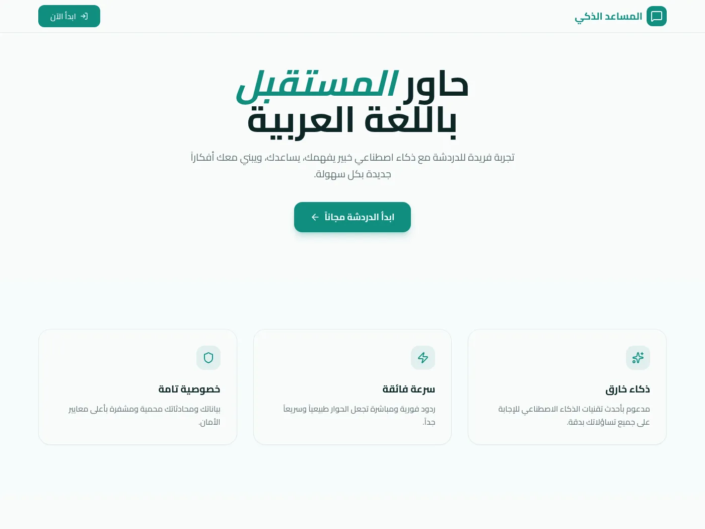 مساعد ذكاء اصطناعي