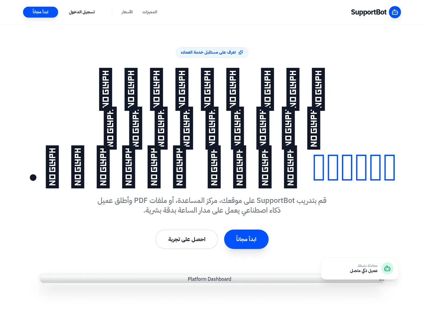 SupportBot AI Platform