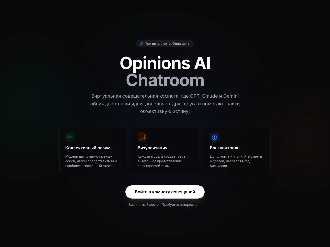 Opinions AI Chatroom