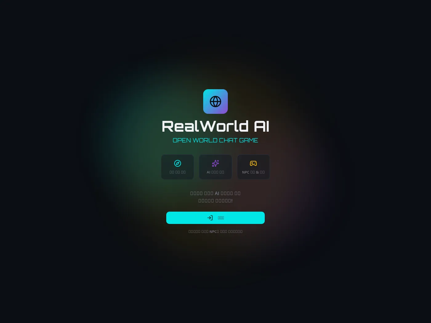 RealWorld AI Chat Game