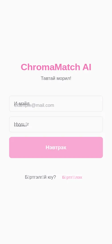 ChromaMatch AI