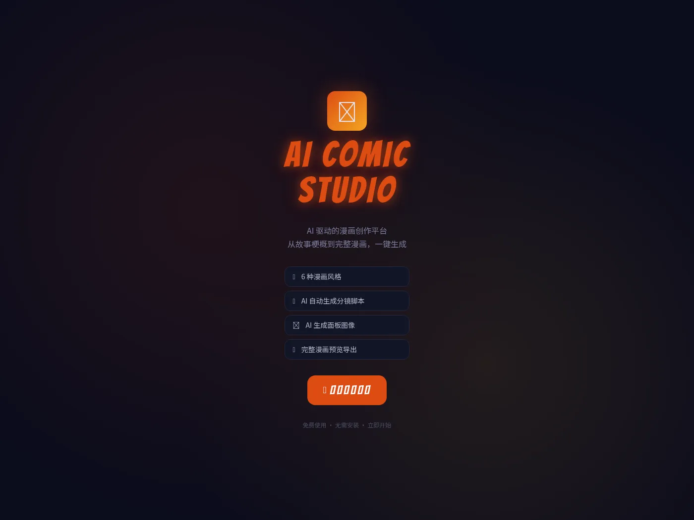 AI Comic Studio