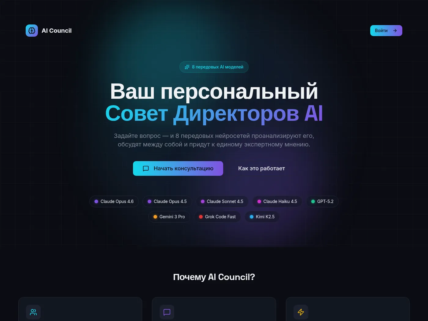 AI Council Admin Panel