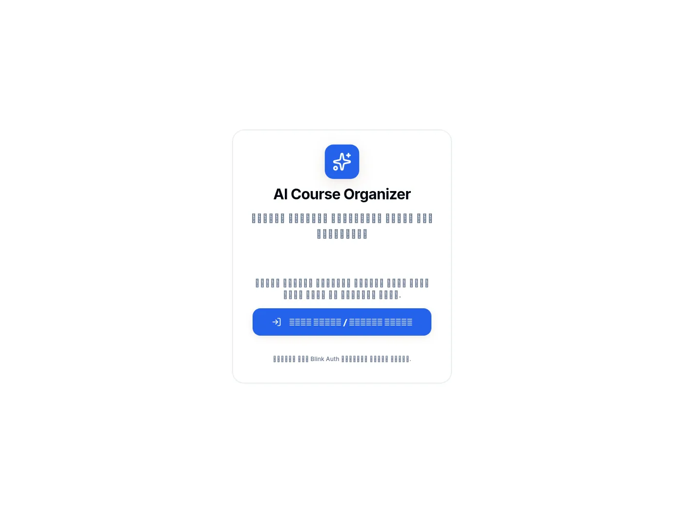 AI Course Organizer