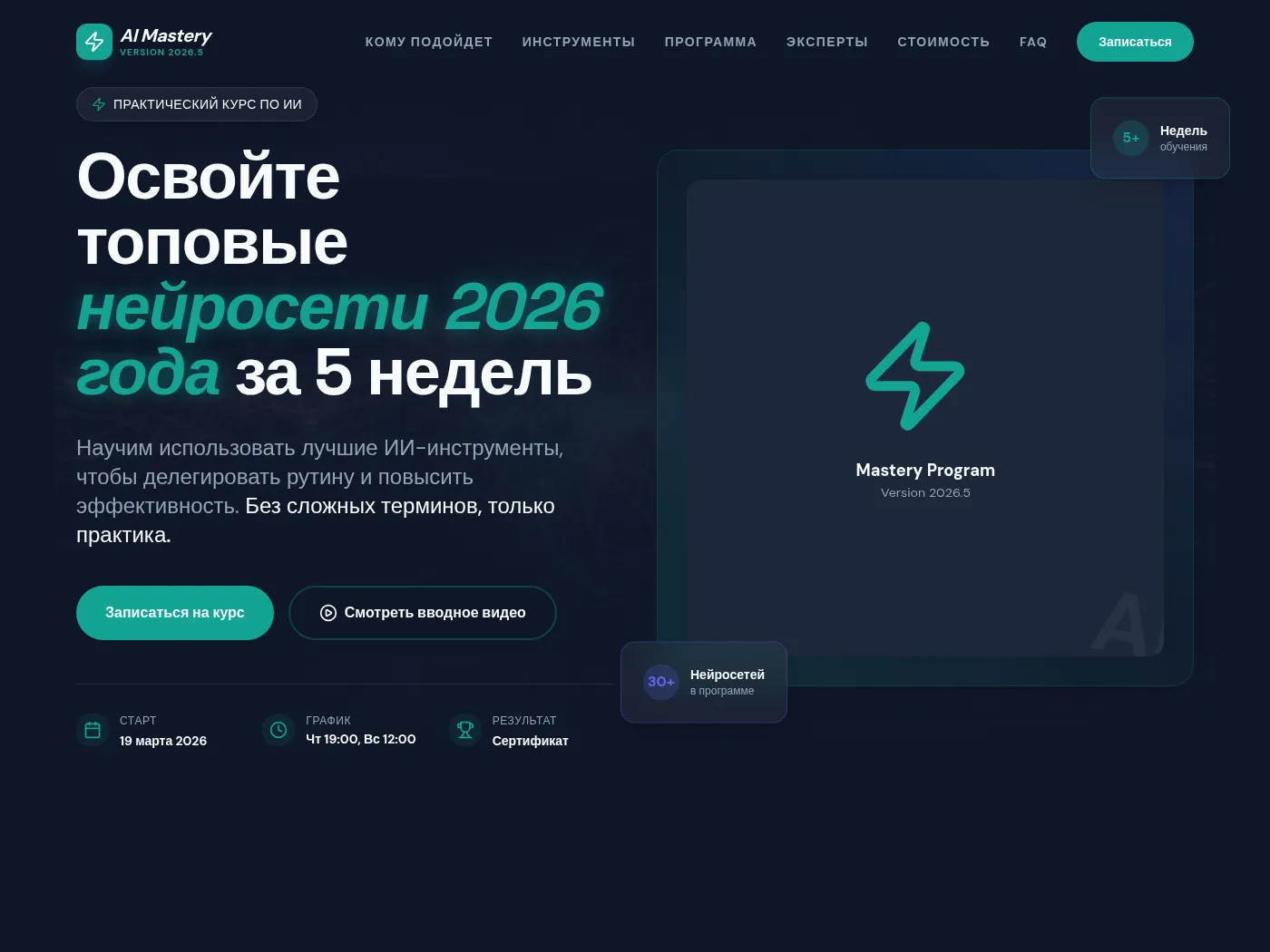 AI Mastery Course Website