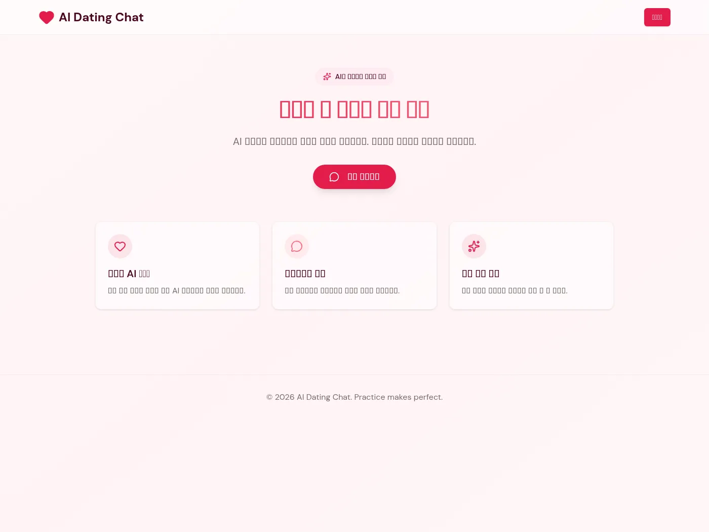 AI Dating Chat App