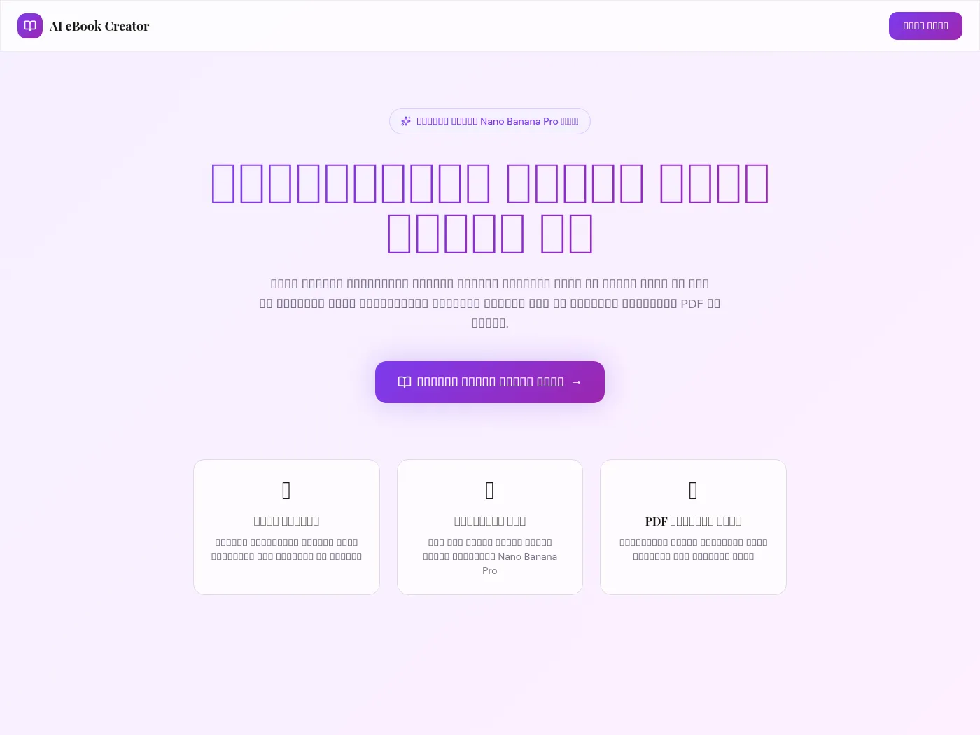 AI eBook Creator