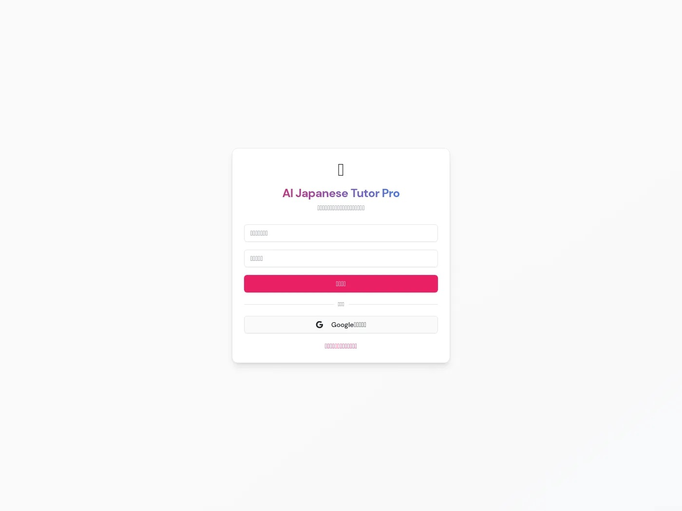 AI Japanese Tutor Pro
