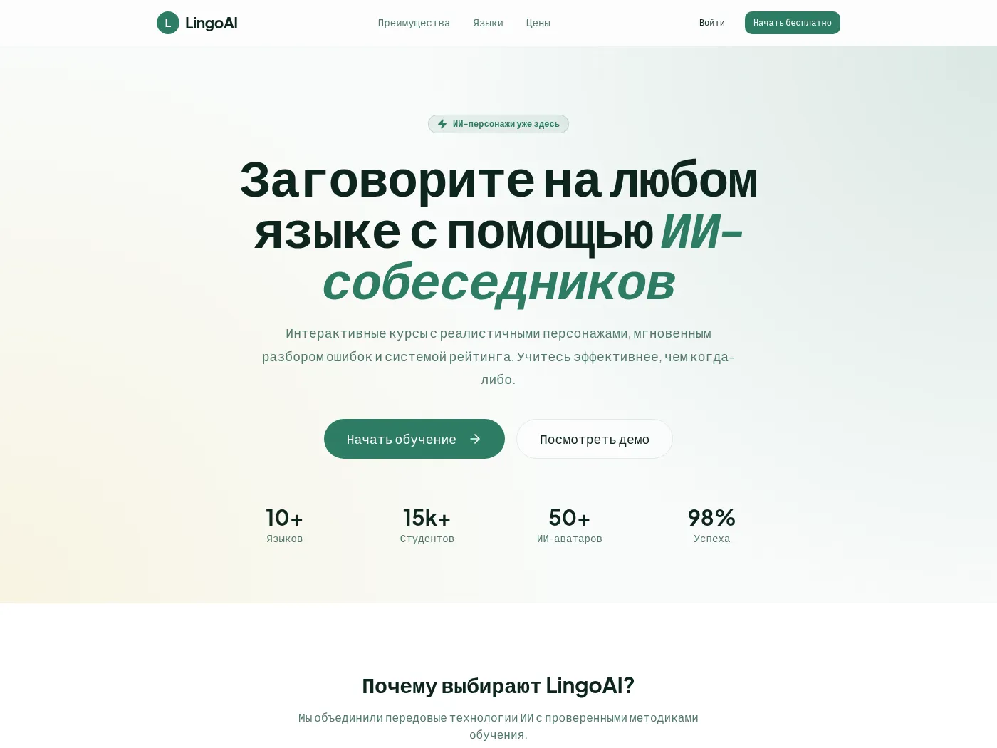 Polyglot AI Courses