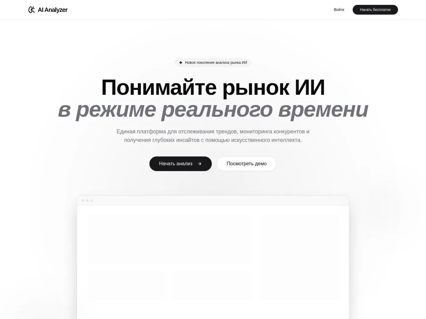 AI Market Analyzer