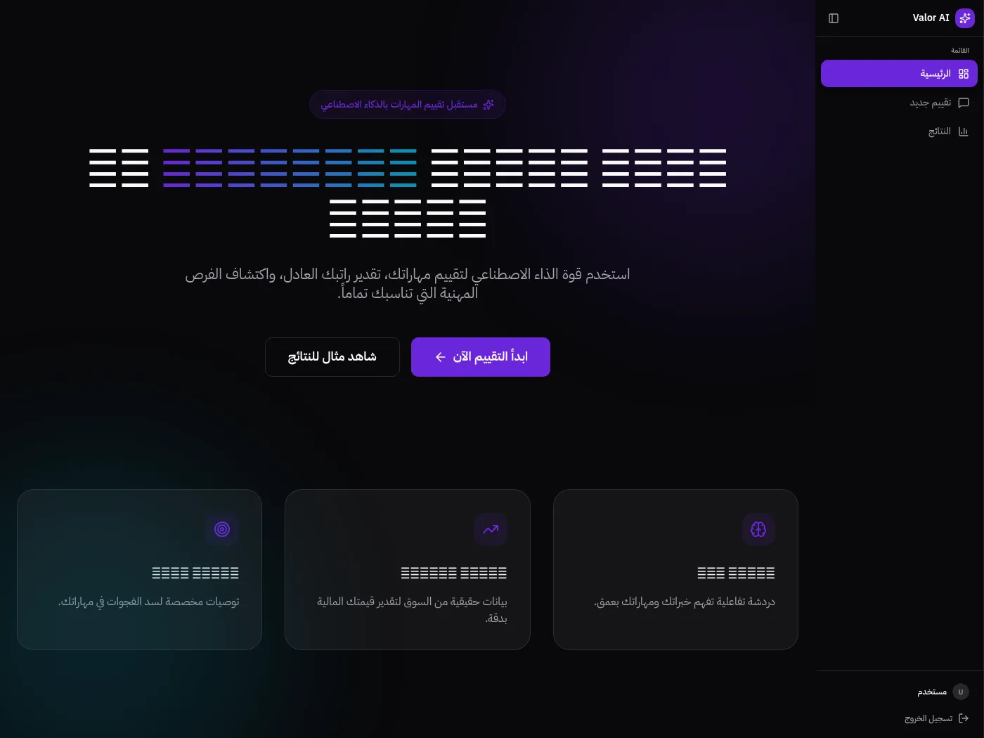 كم قيمتك؟ AI Market Value