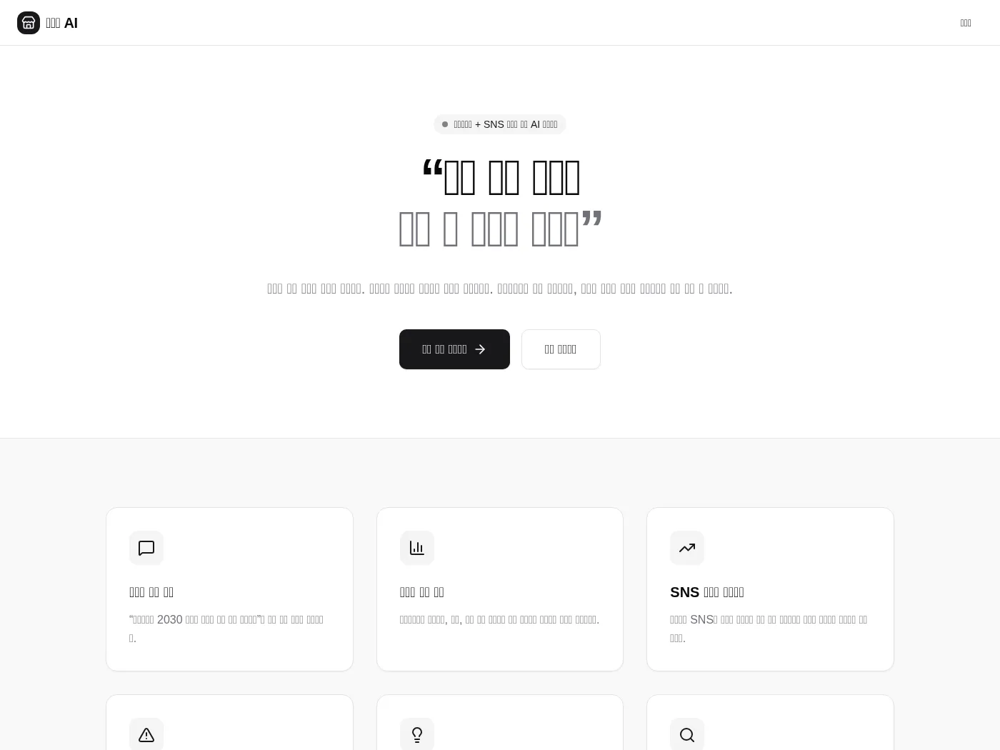 상권봇 AI 상권분석