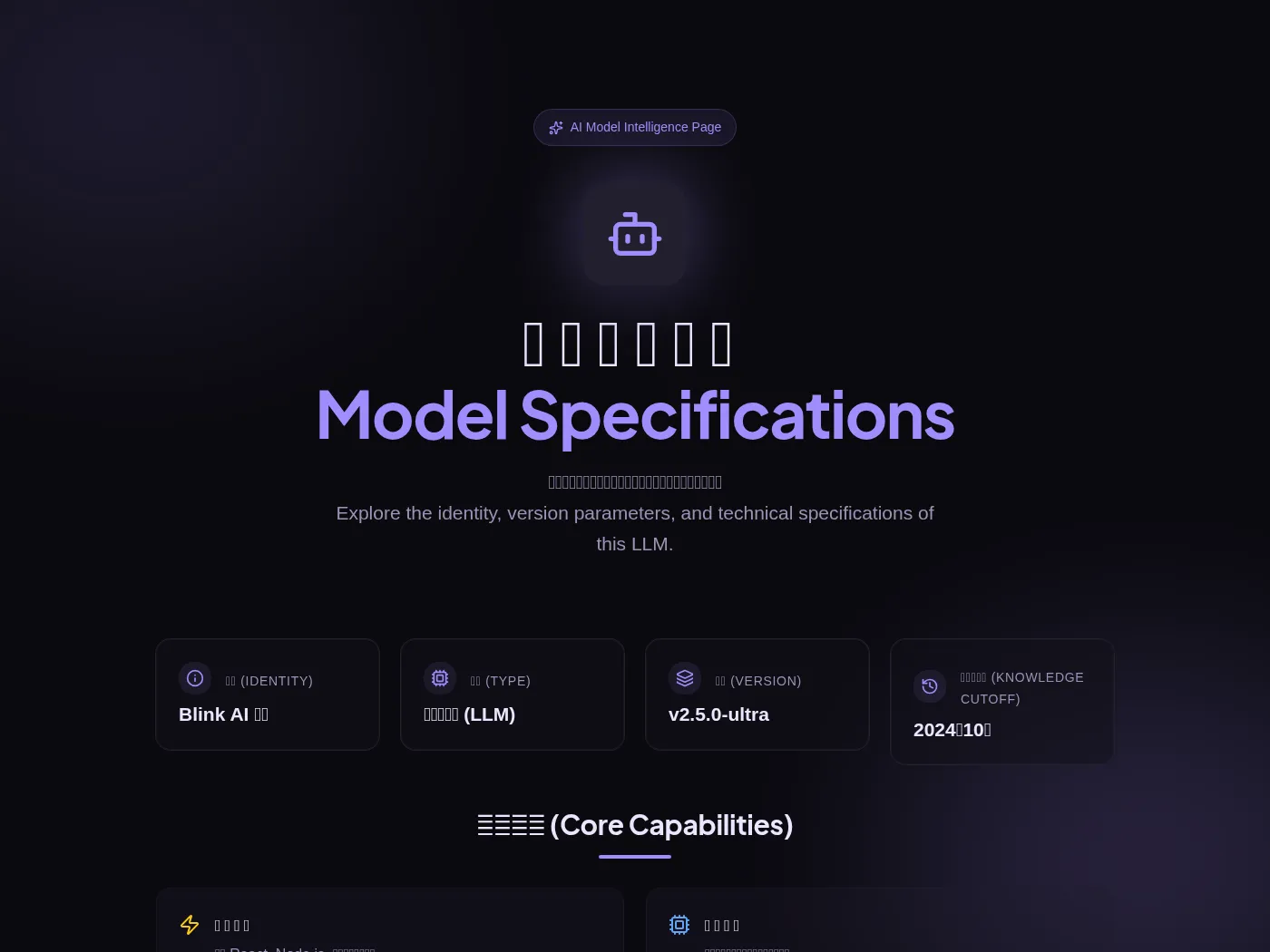 AI Model Info Page