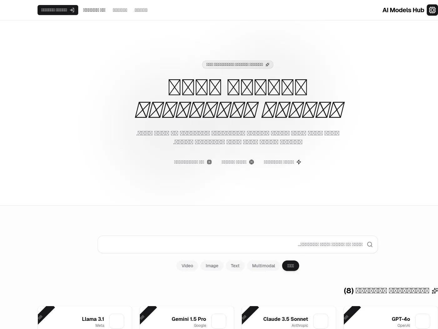 AI Models Hub