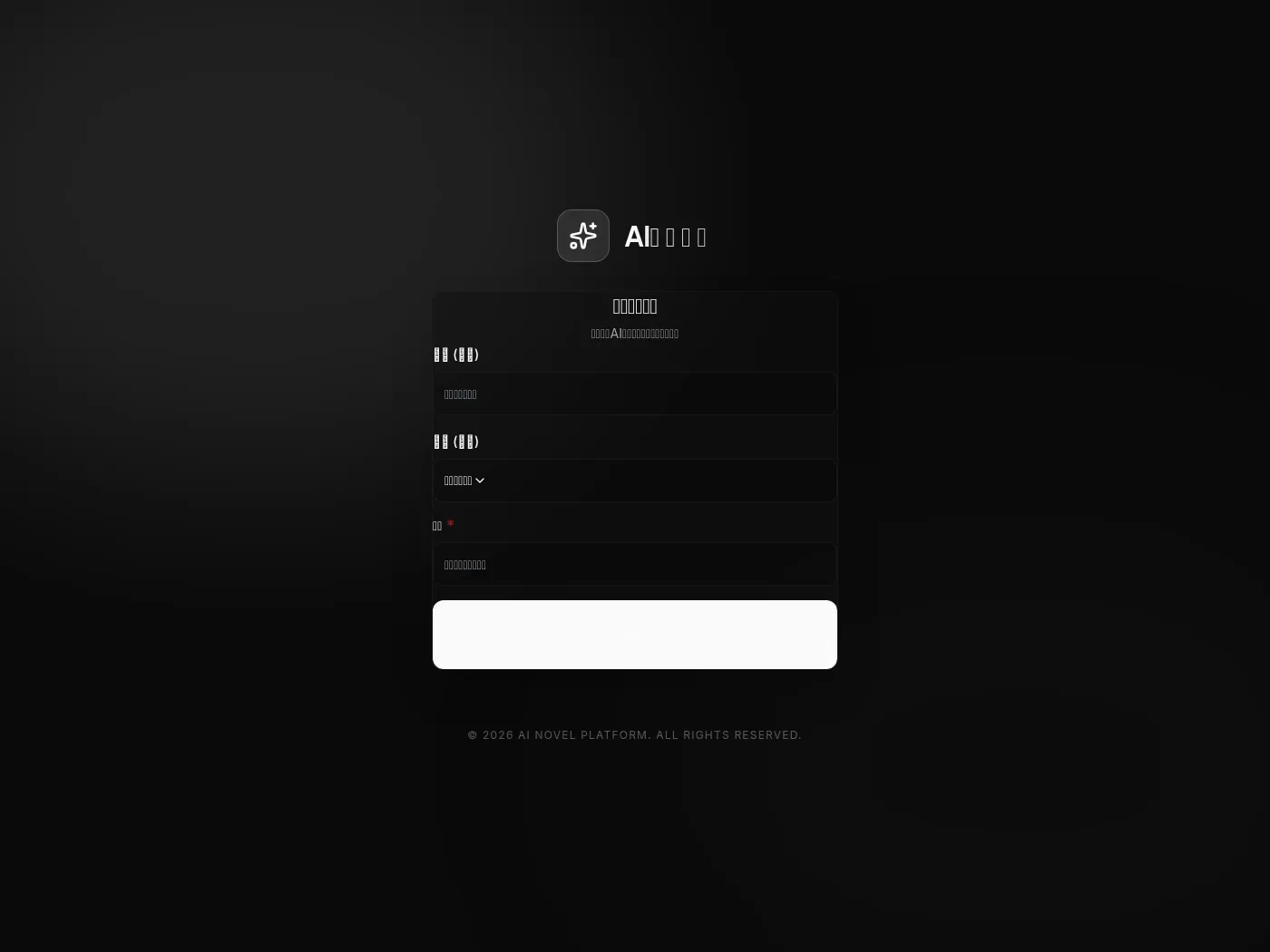 AI Novel Platform Invite