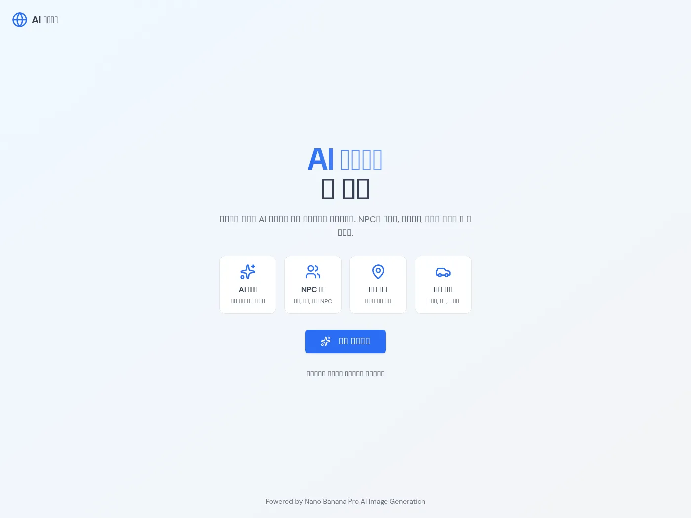 AI Open World Chat Game