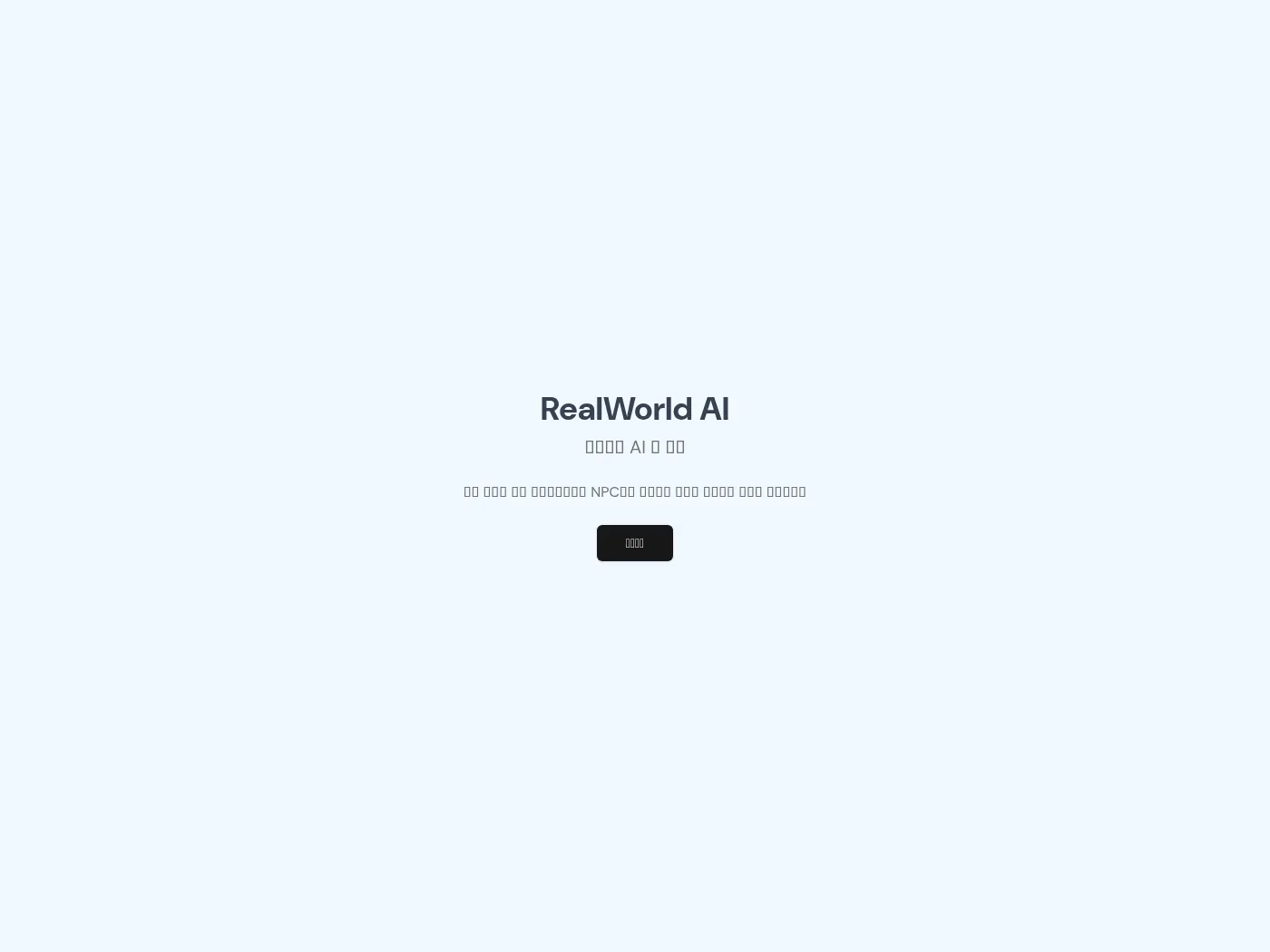 RealWorld AI OpenWorld Chat
