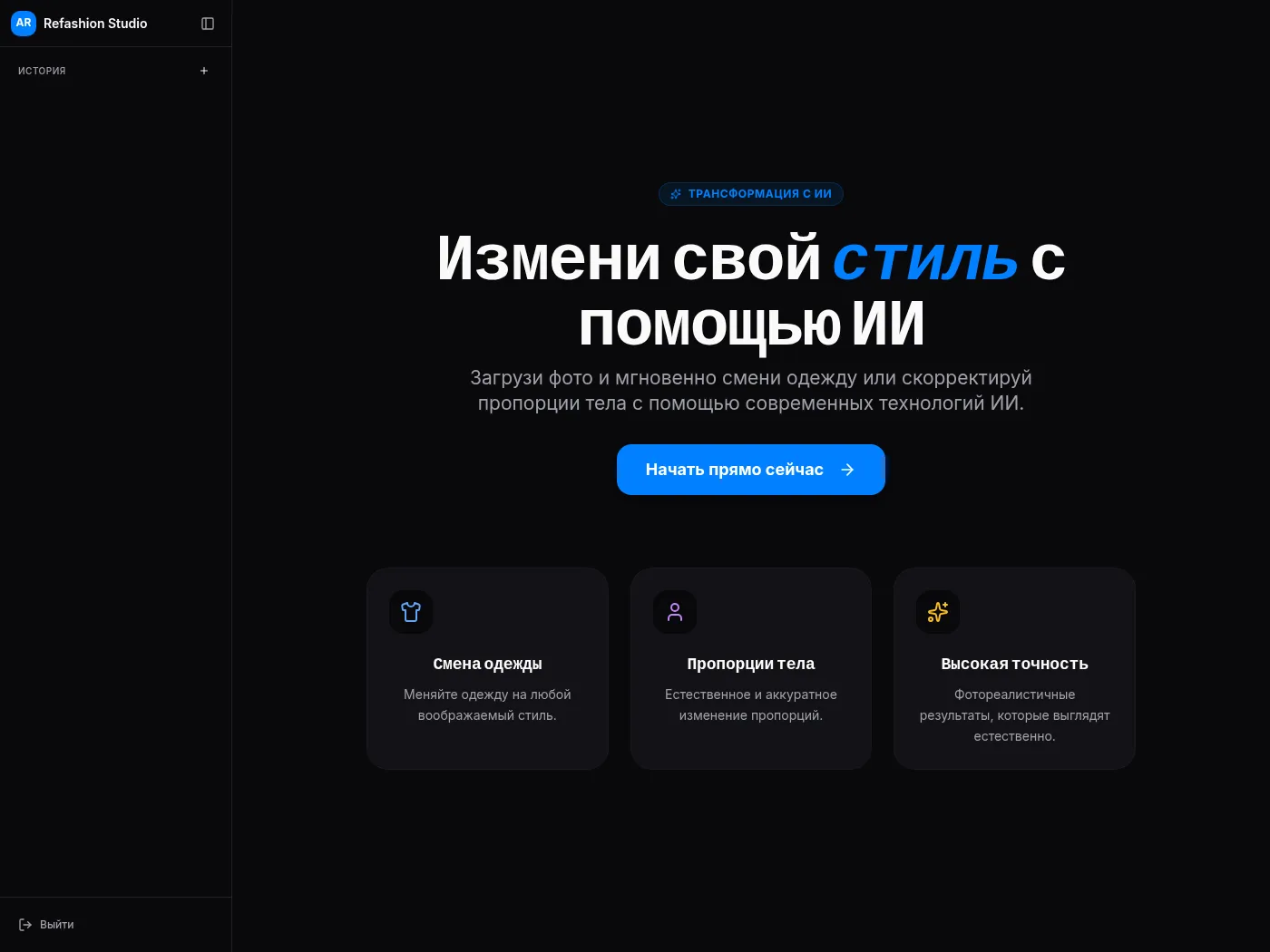 AI Refashion Studio