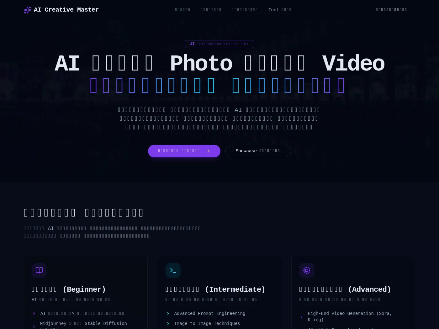 AI Photo/Video Guide