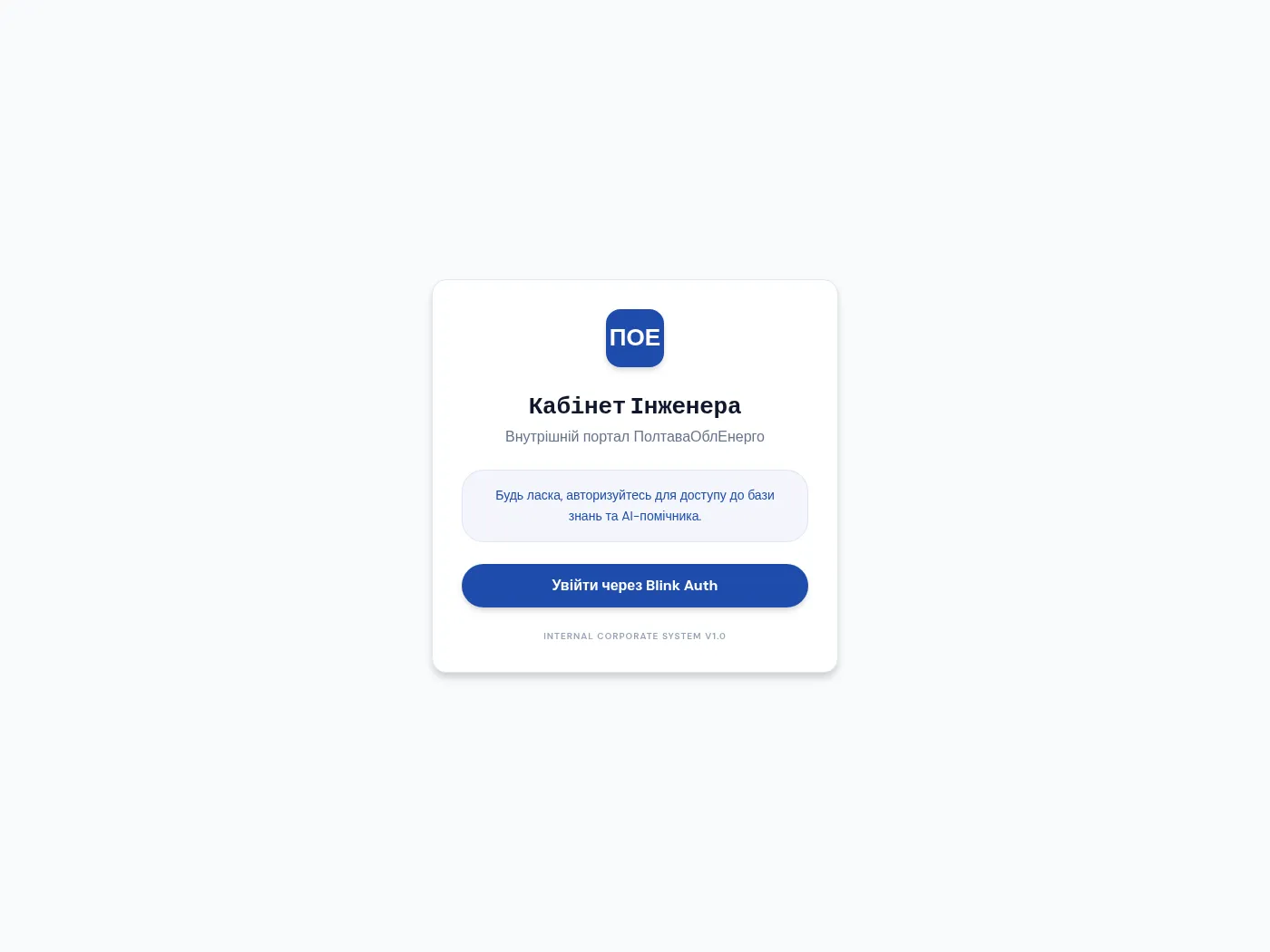 Інженер Кабінет AI Portal