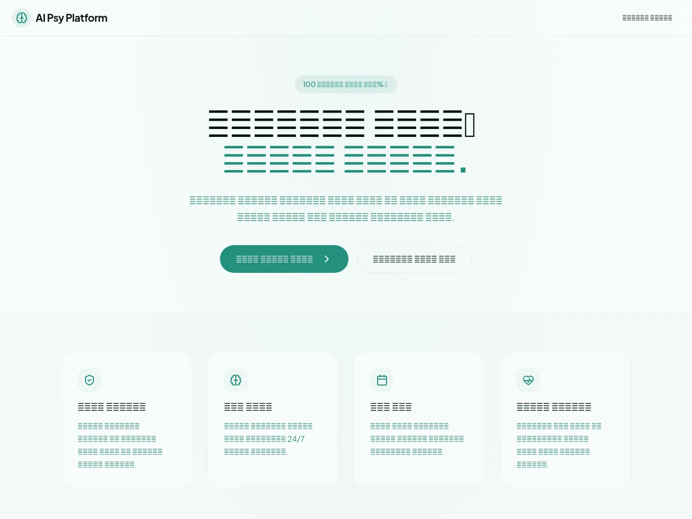 AI Psy Platform