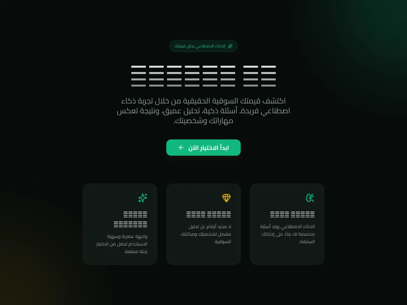 كم قيمتك؟ AI Quiz