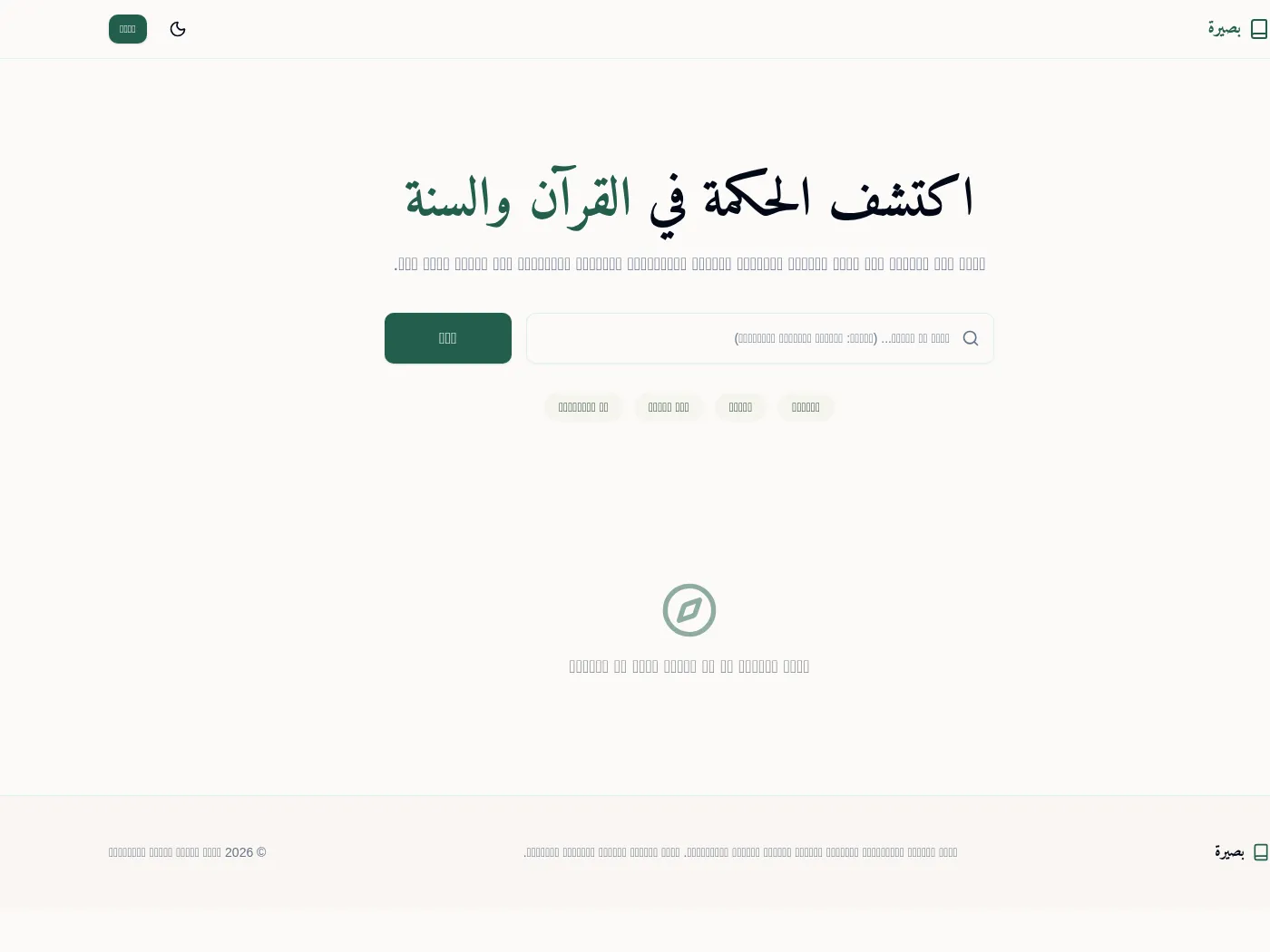 Quranic Insight Search