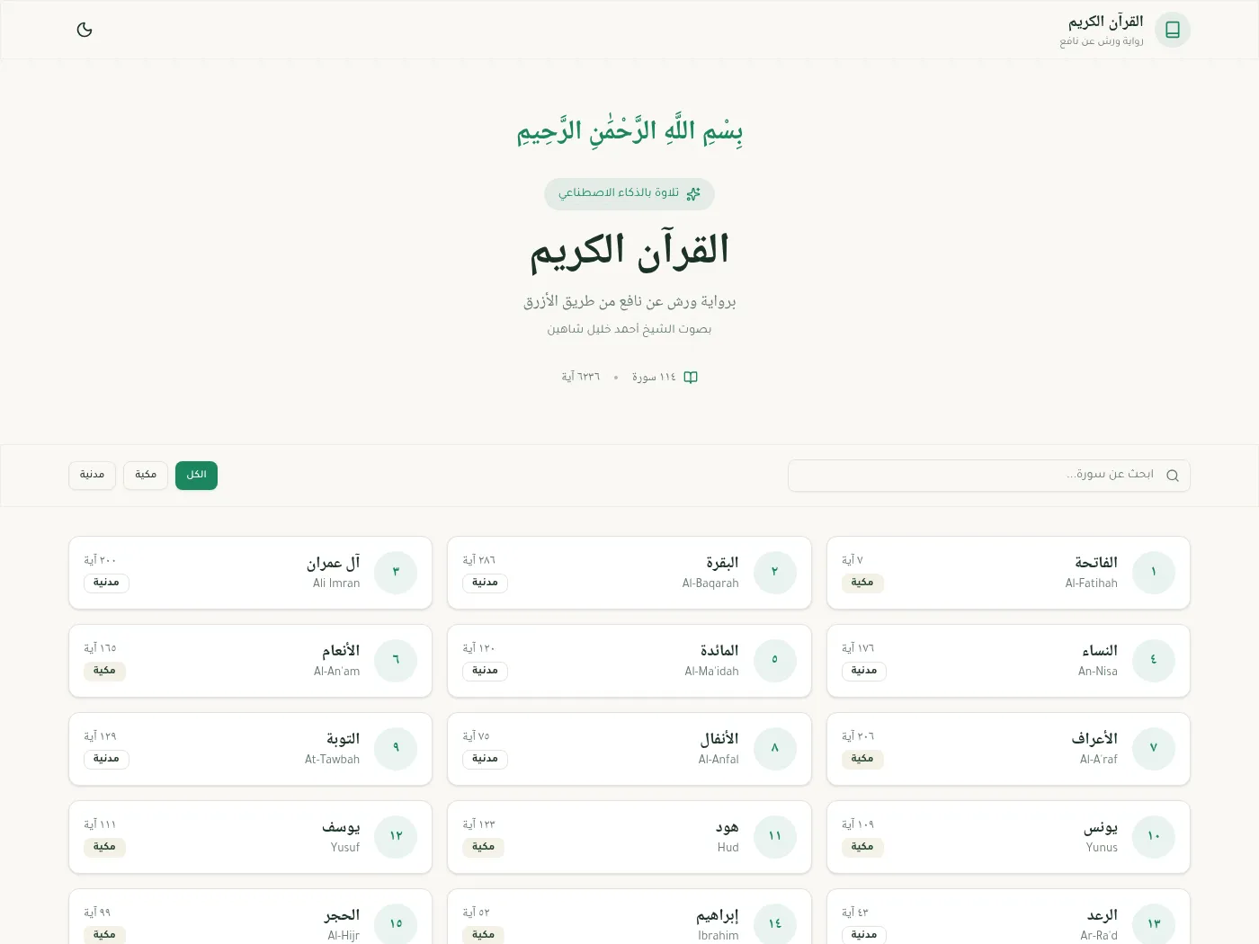 AI Quran Reciter