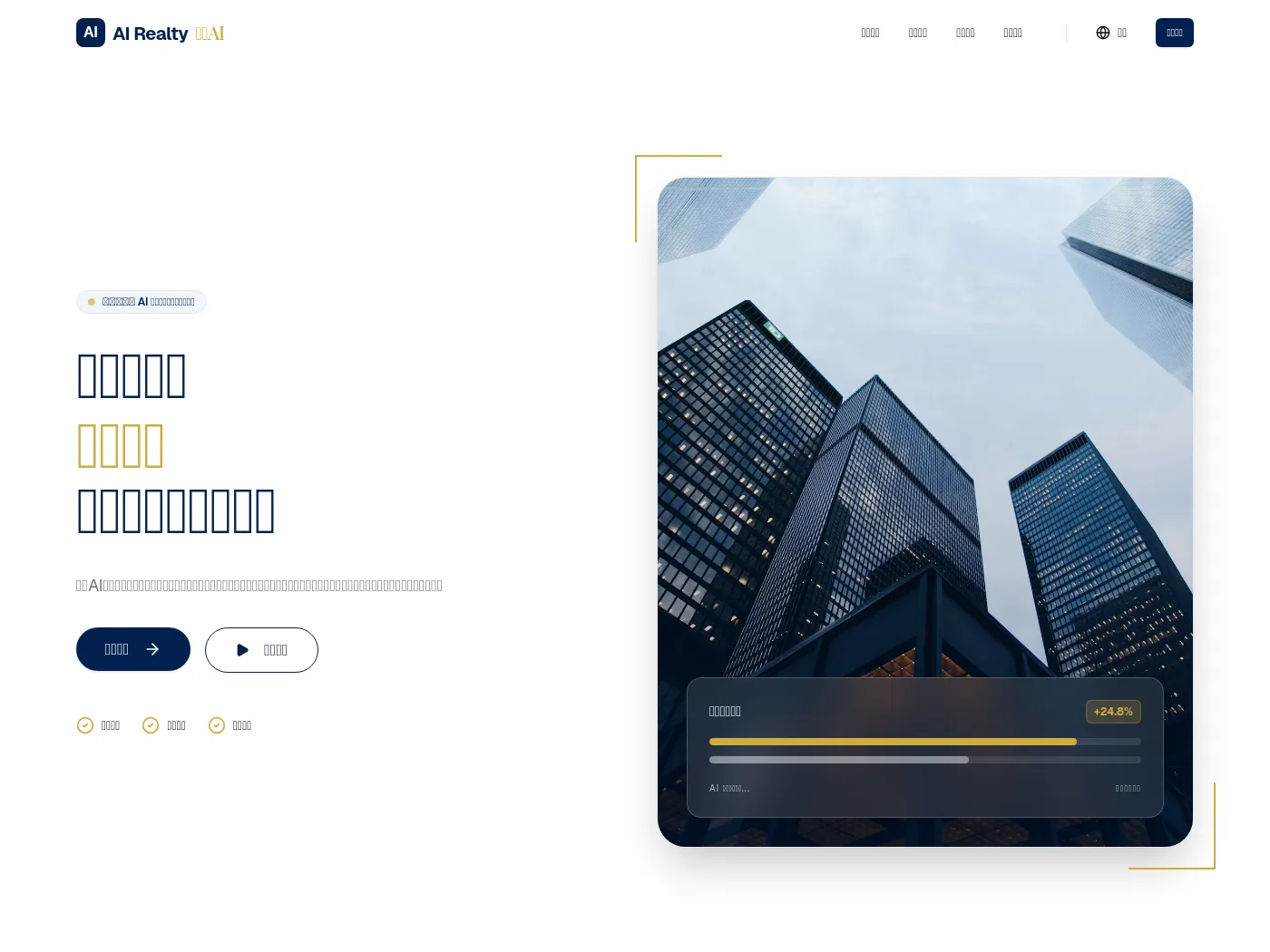 AI Realty Landing Page