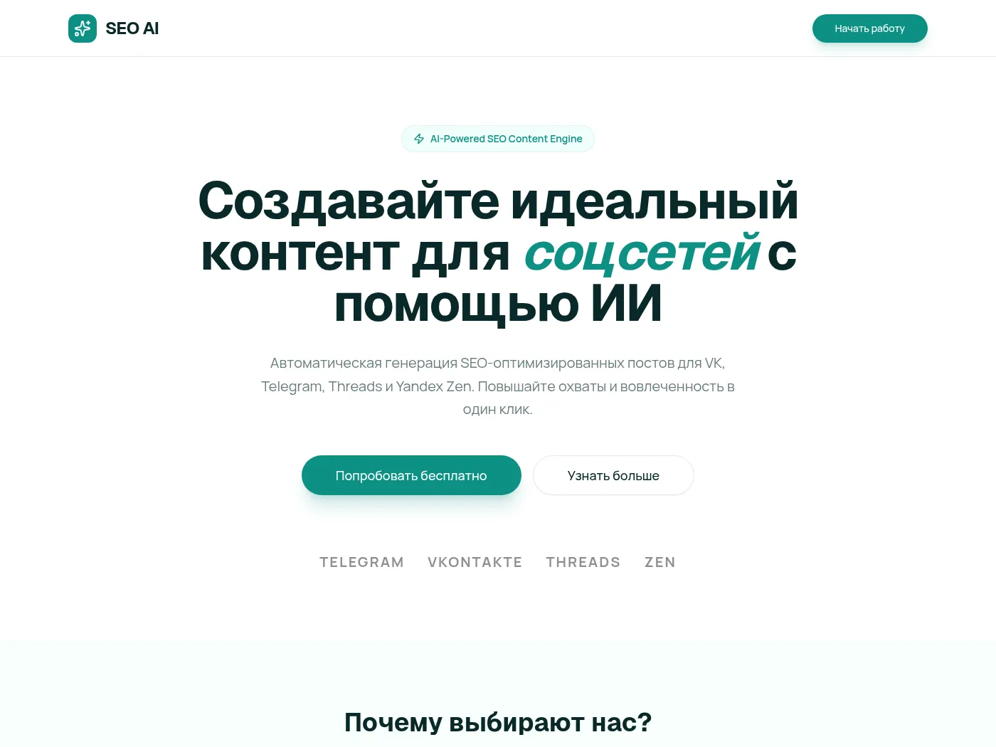 AI SEO Content Platform