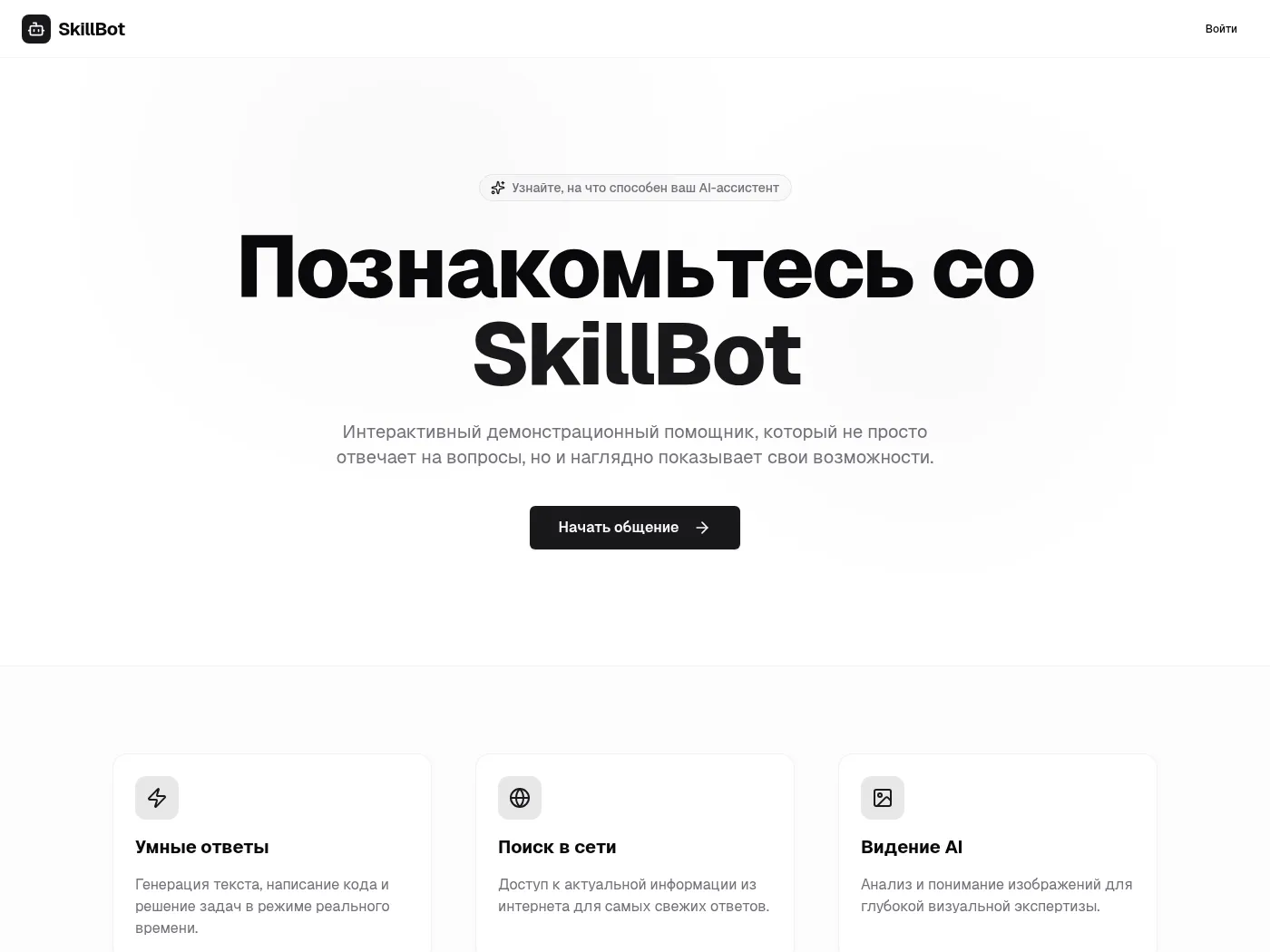 SkillBot Demo