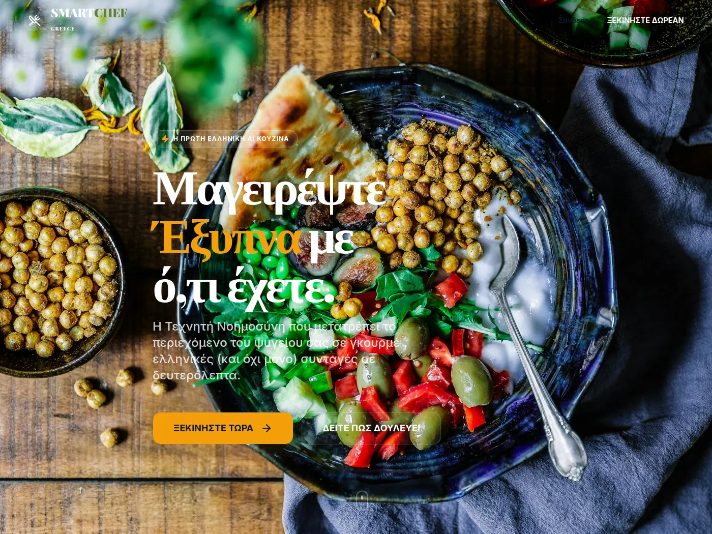 AI Smart Chef Greece