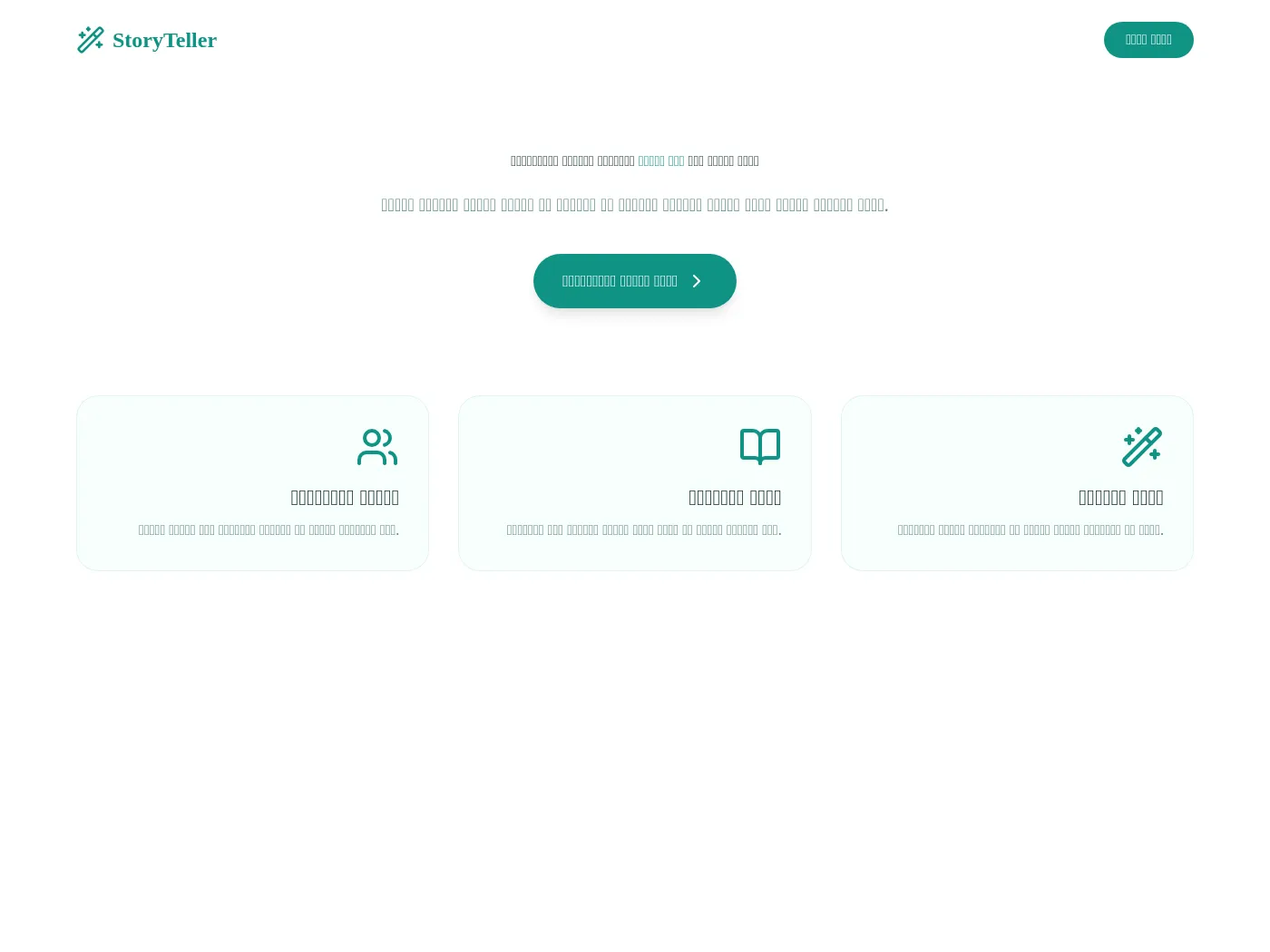 StoryTeller AI Studio