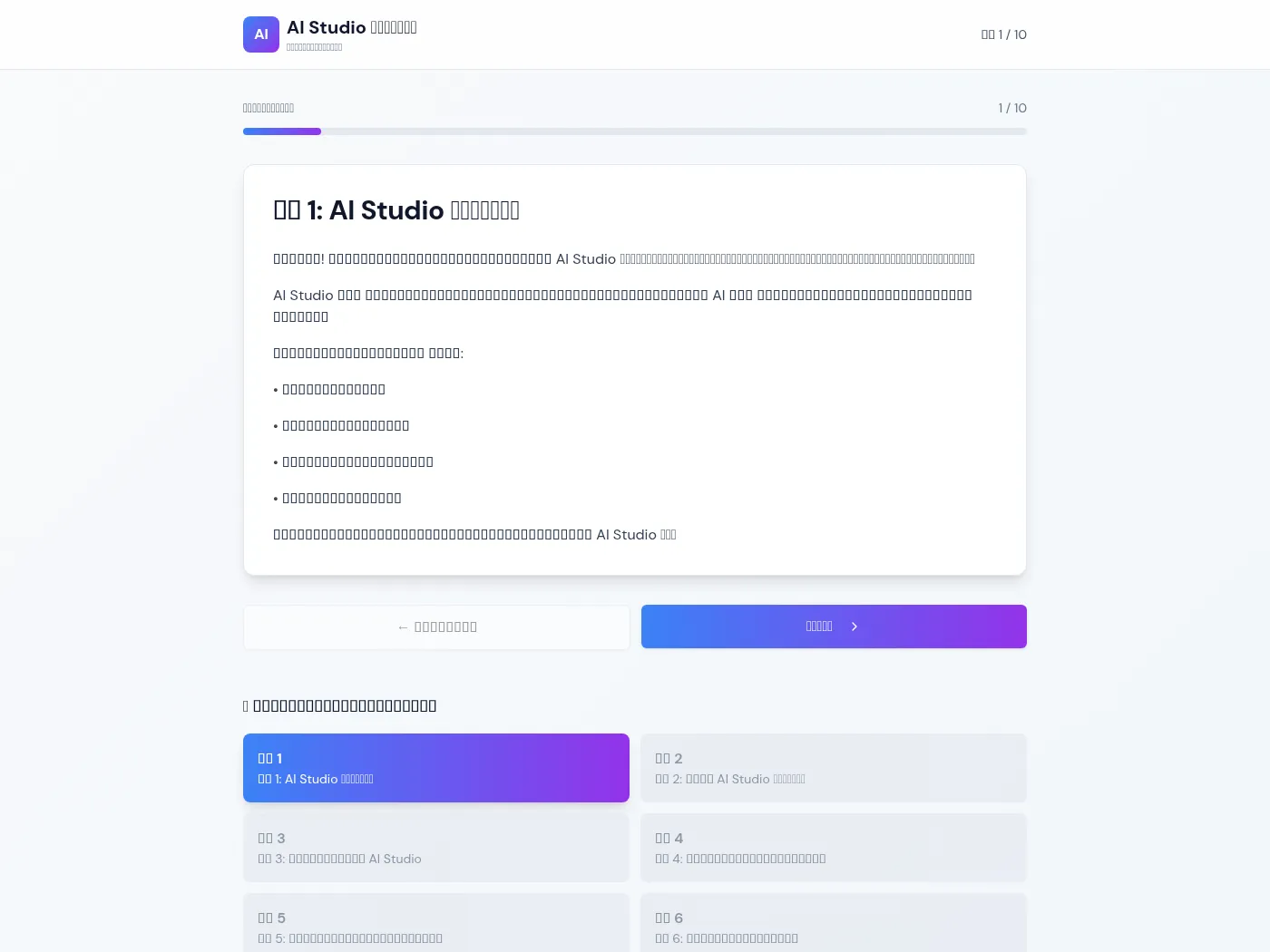 Easy AI Studio Lessons
