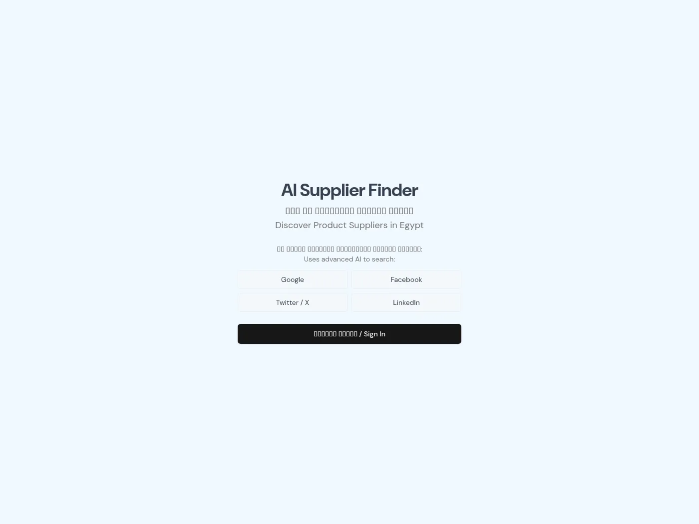 Dual AI Supplier Finder