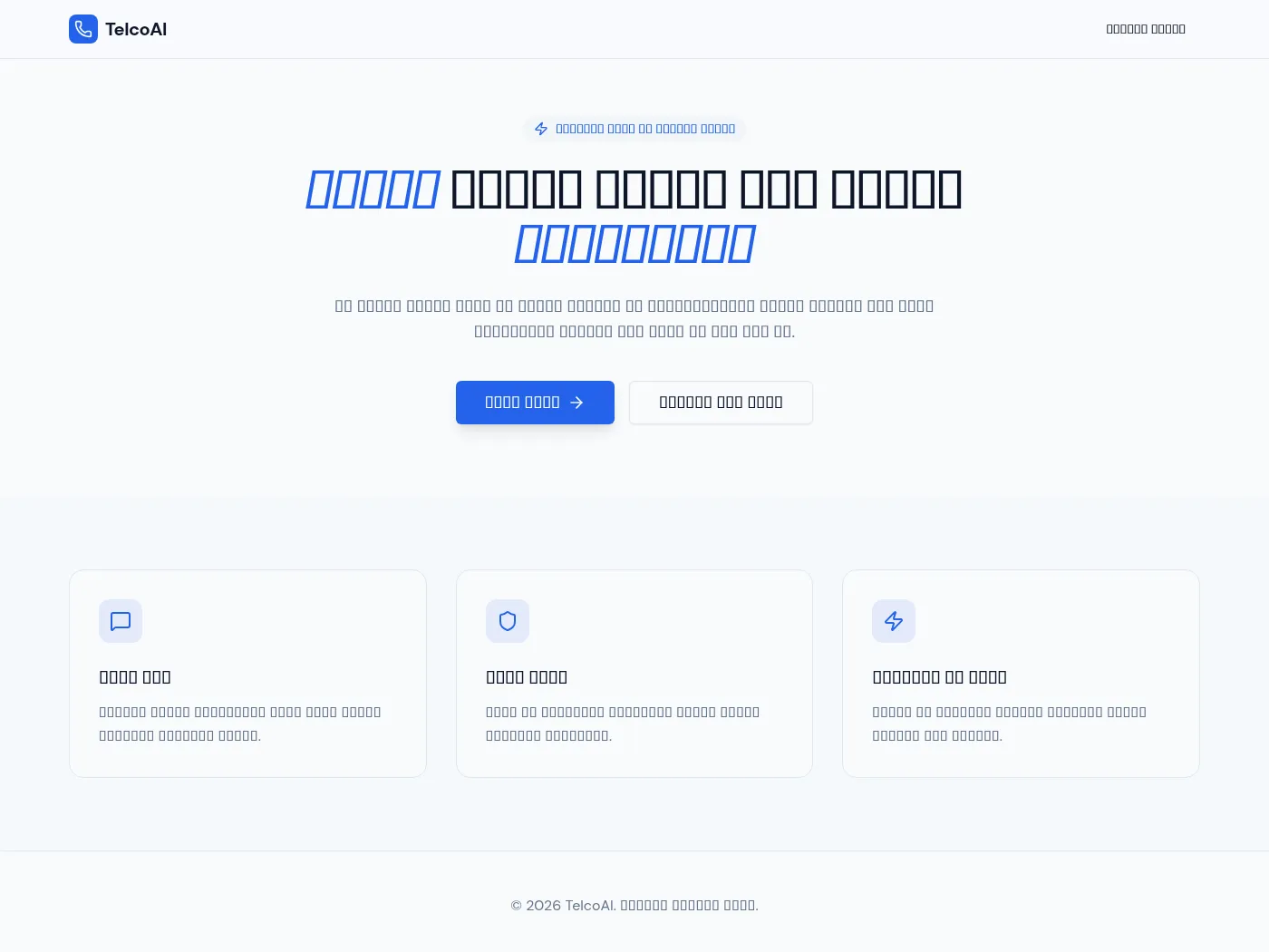 AI Telco Assistant