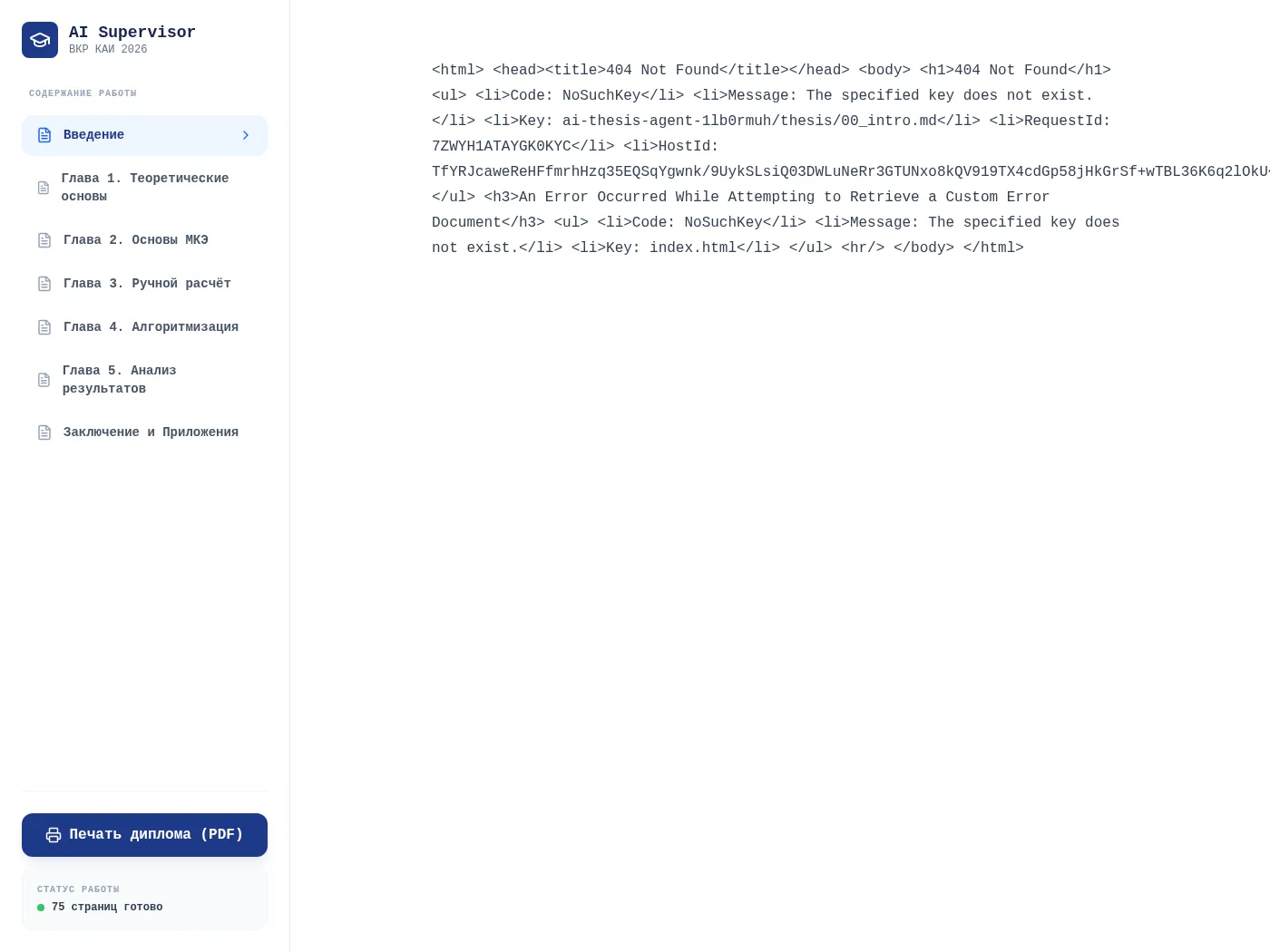 AI Thesis Supervisor