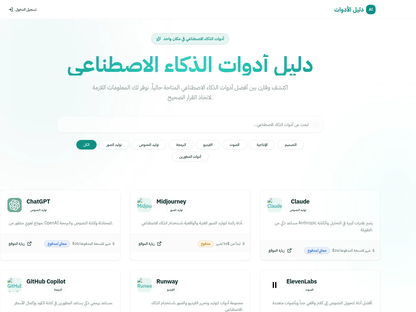 AI Tools Directory