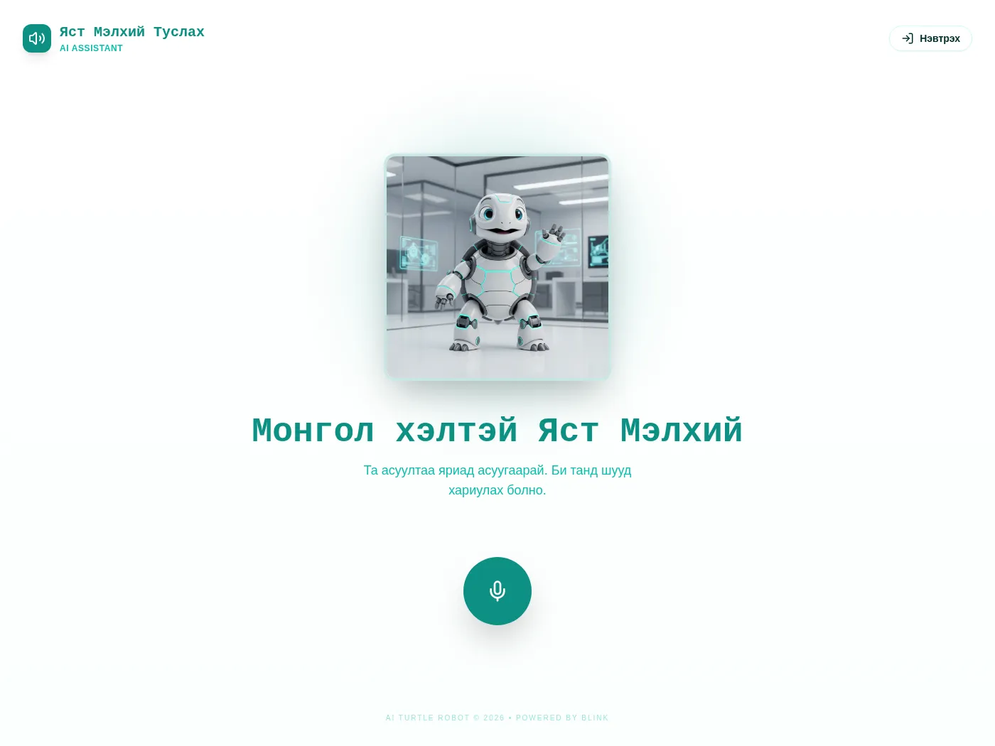 AI Turtle Assistant