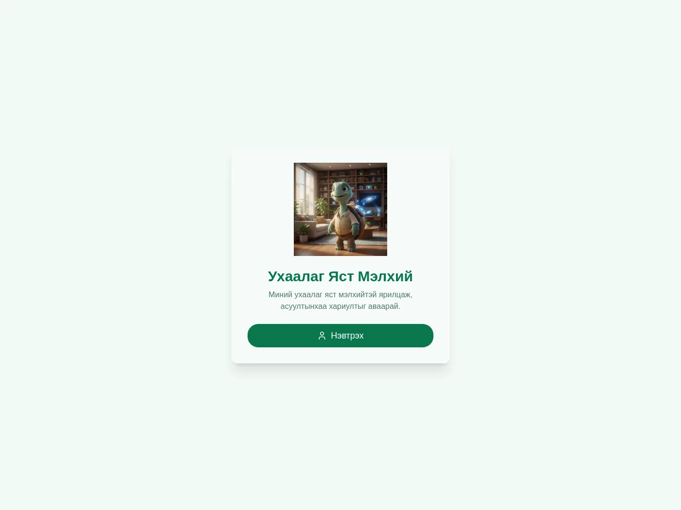 AI Turtle Assistant