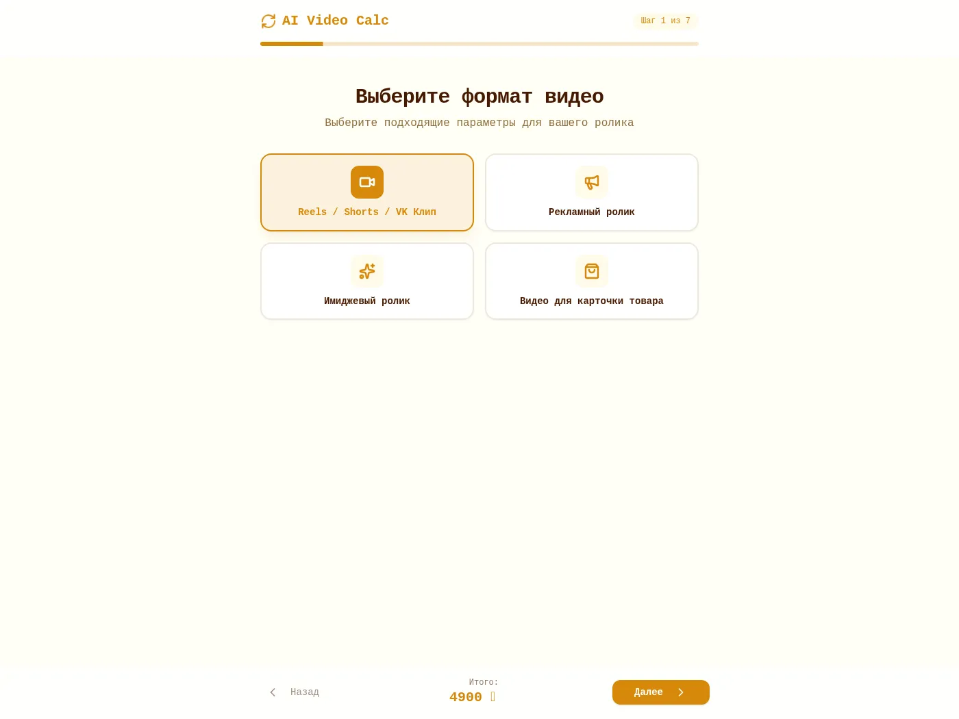 AI Video Price Calc