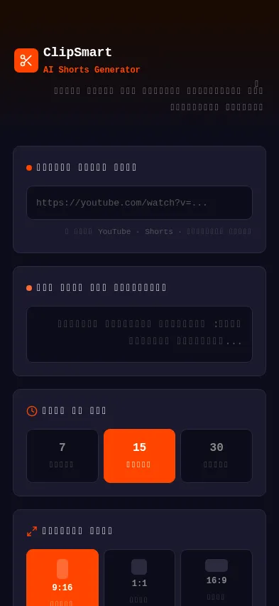 ClipSmart AI Shorts