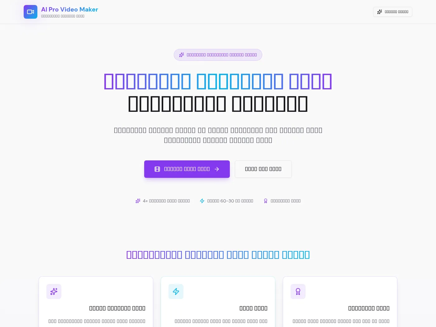 AI Pro Video Maker