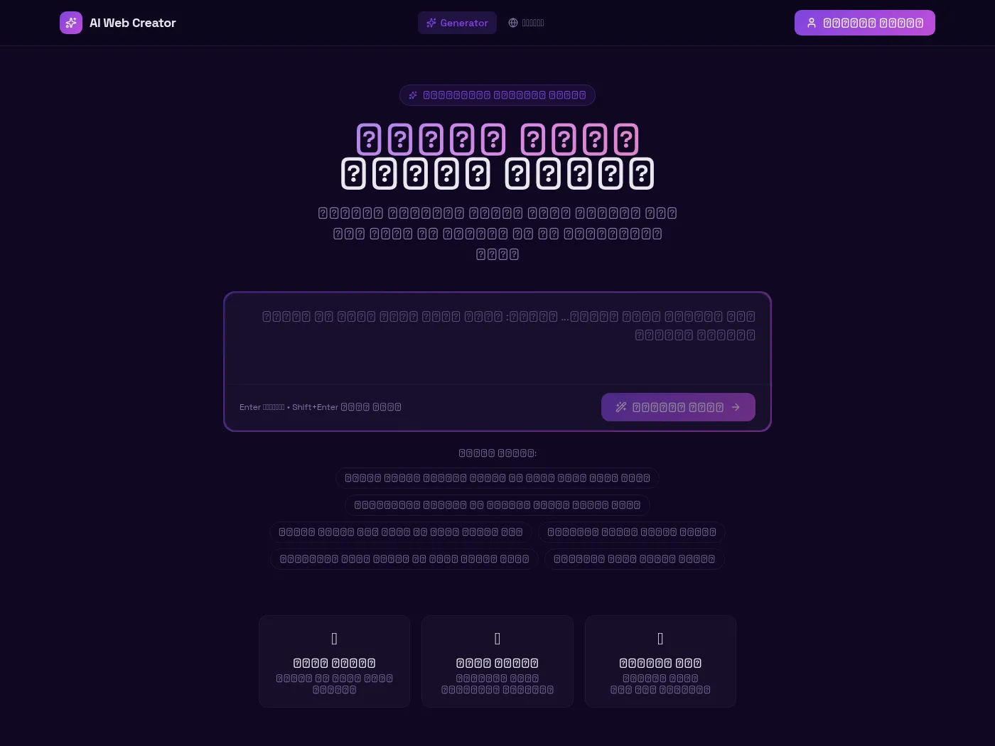AI Web Creator