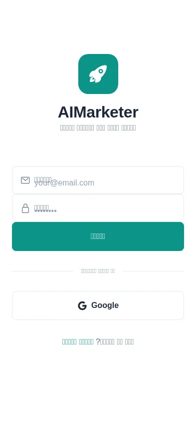 AIMarketer – Social Bot App