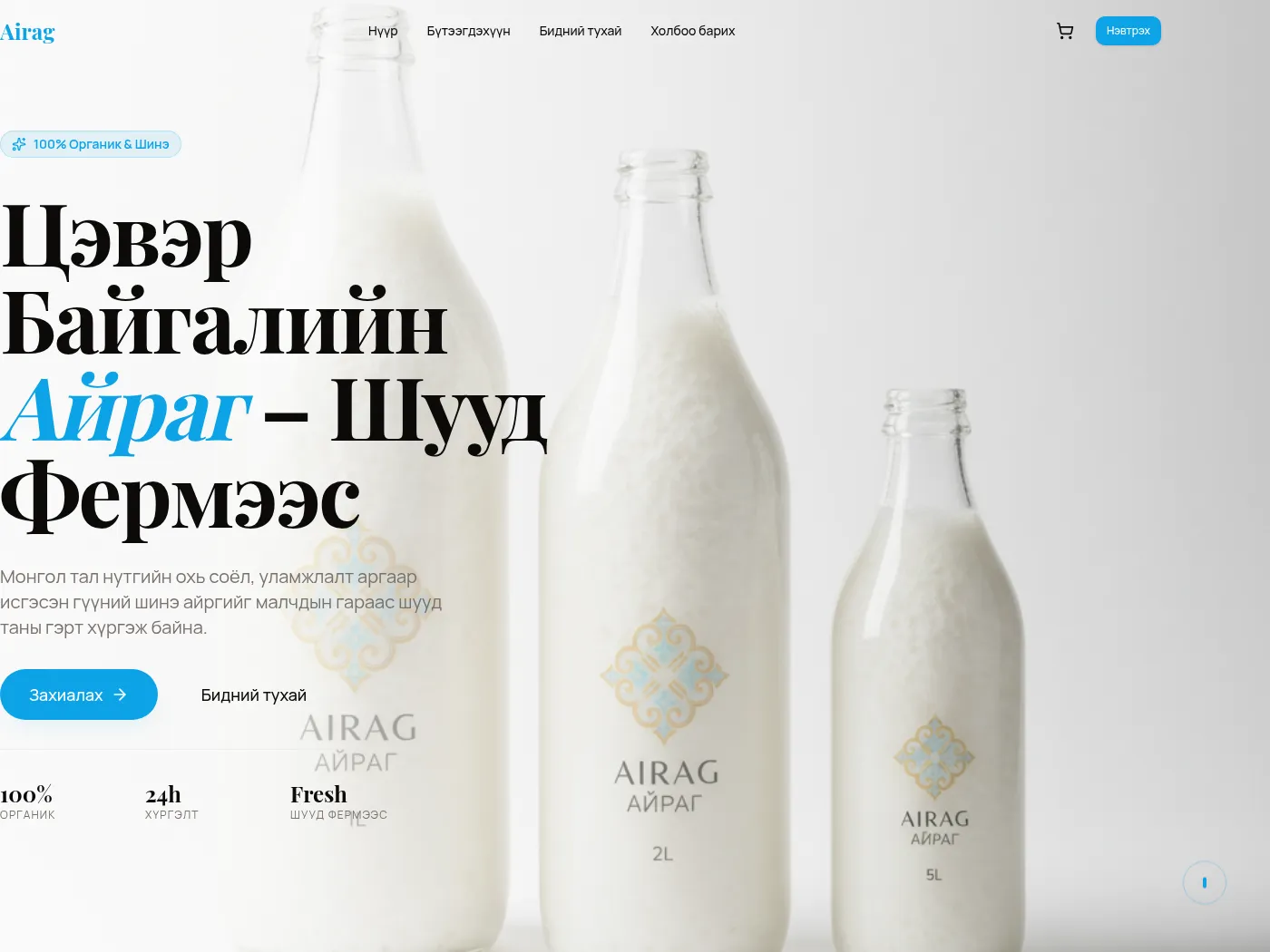 Airag Ecommerce Website