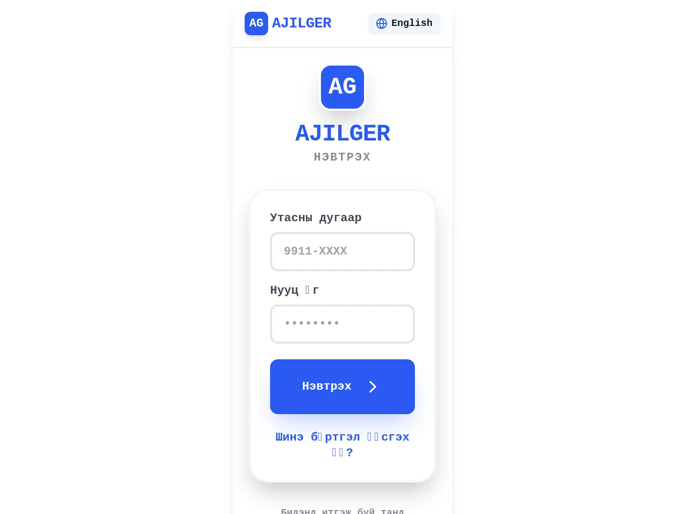 AjilGer Elderly Jobs App