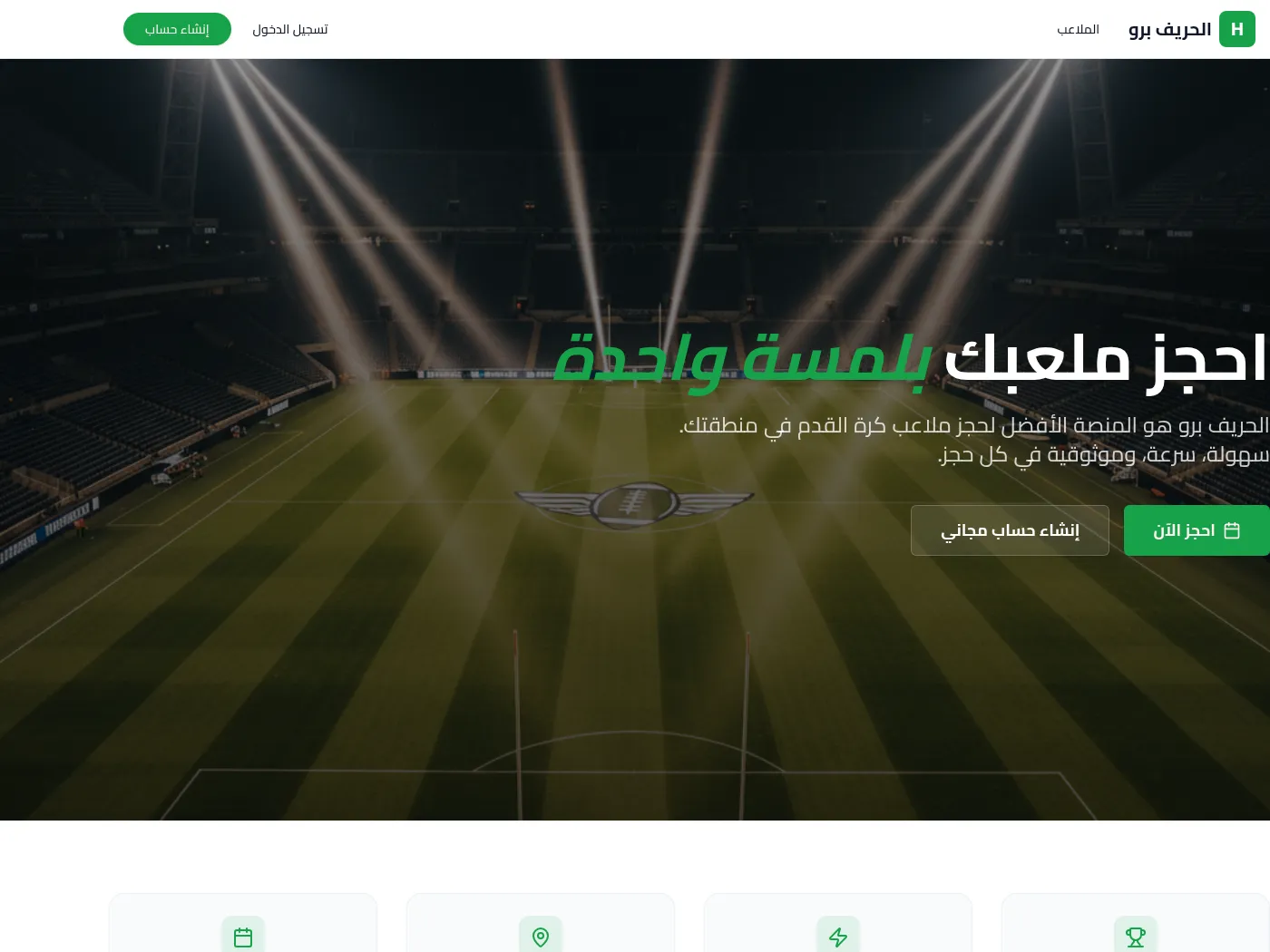 Al Harifa Booking Pro