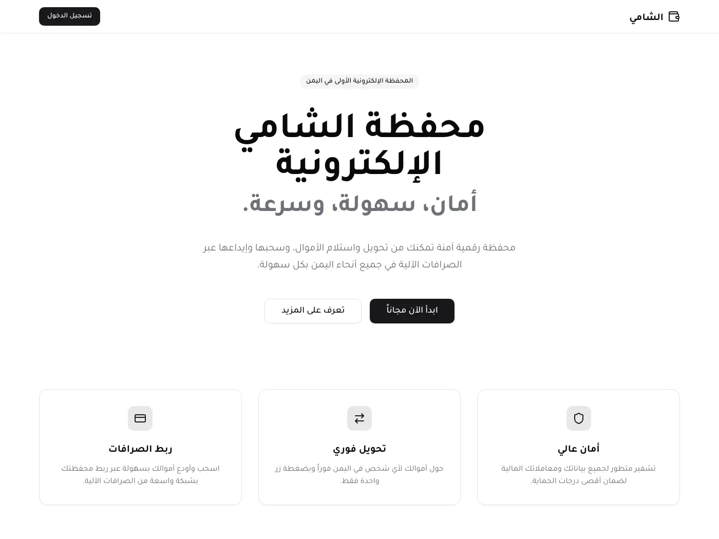 Al-Shami E-Wallet